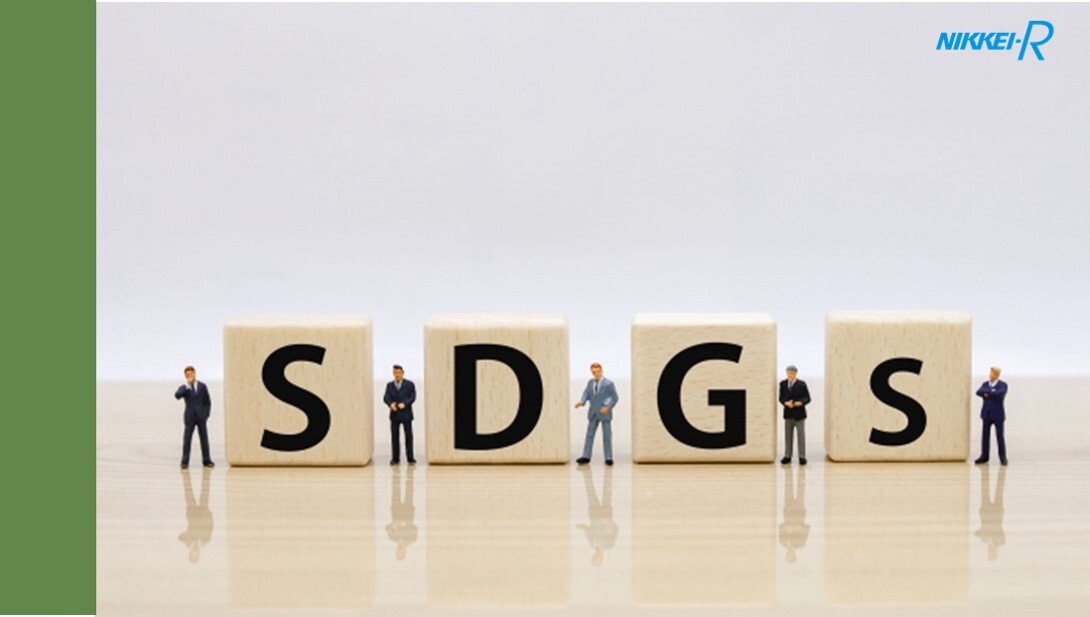 調査レポート・コラム｜日経リサーチ | SDGs・サステナビリティ